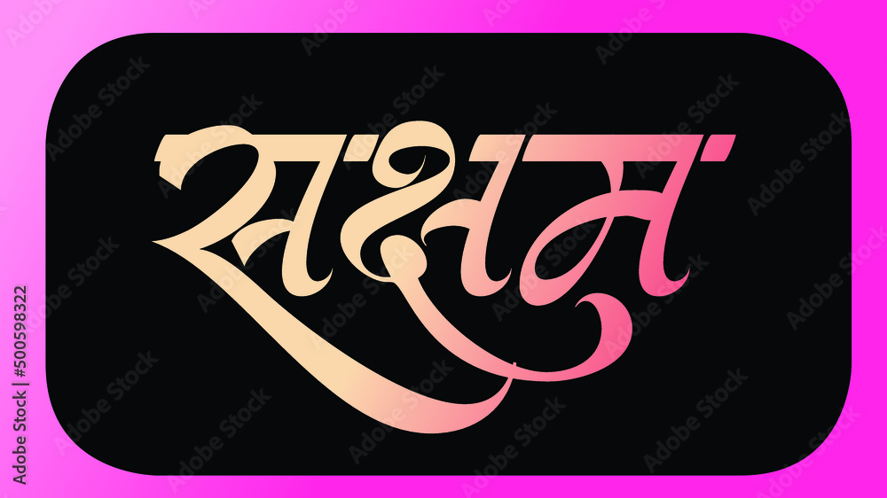 Indian NGO company name SAKSHAM Logo in Hindi calligraphy font, Indian Logo, Hindi Symbol ...