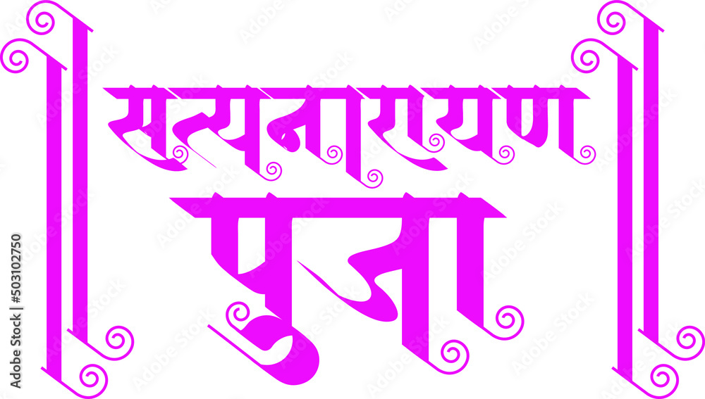 Shree Satyanarayan pooja or lord Satyanarayana rituals are written in ...