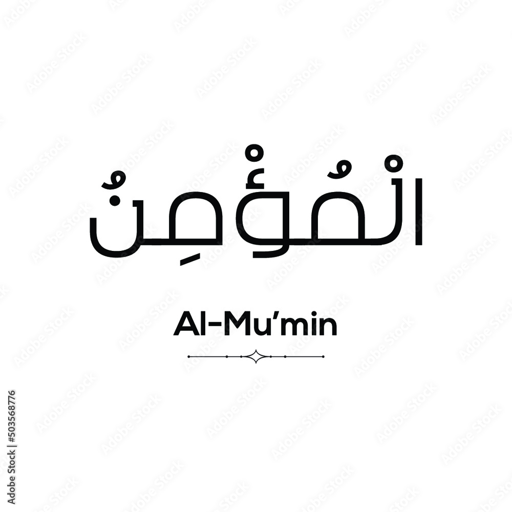 Name of Allah (one of 99 names) in Arabic with its pronunciation below ...