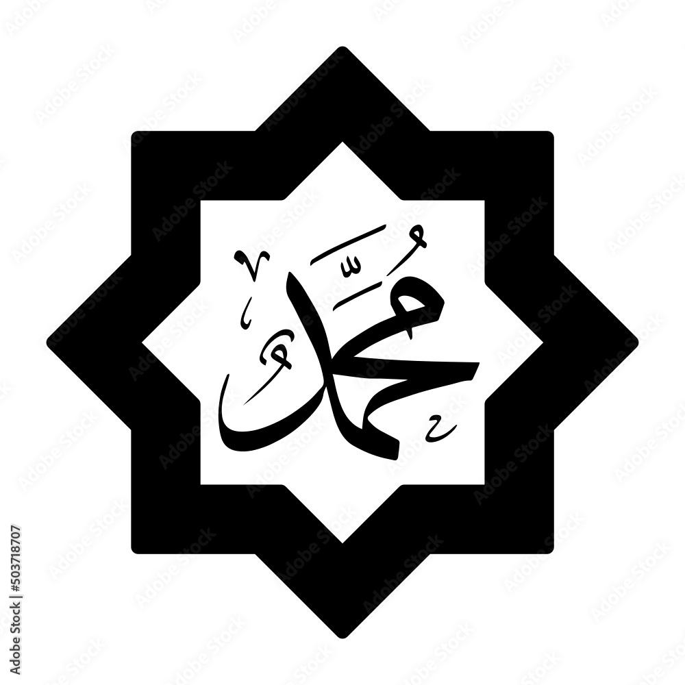Arabic and Islamic calligraphy of the prophet Muhammad (peace be upon ...