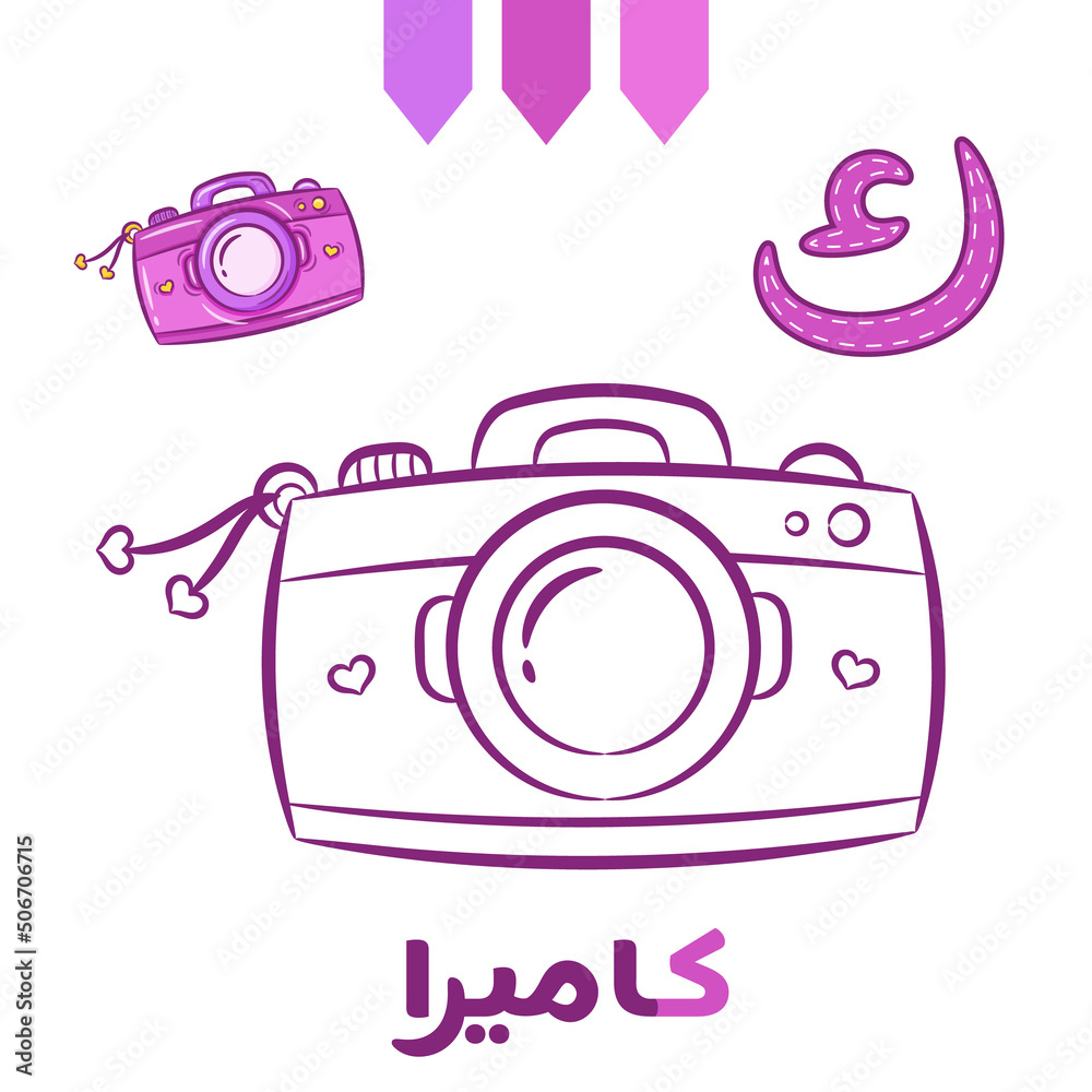 Printable Arabic letter alphabet sketch sheet learning the Arabic ...