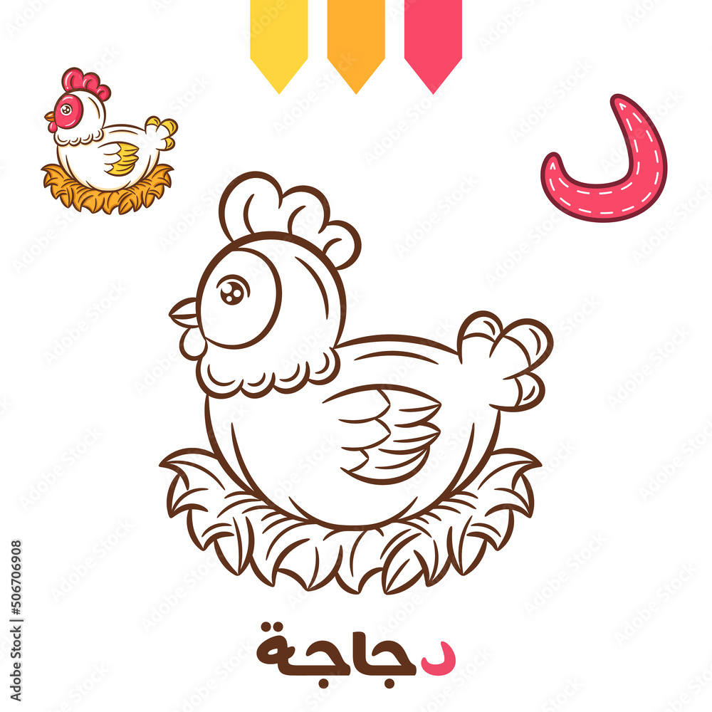 Printable Arabic letter alphabet sketch sheet learning the Arabic ...