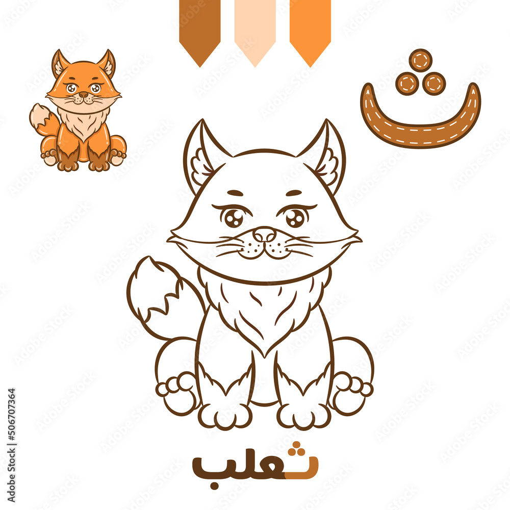 Printable Arabic letter alphabet sketch sheet learning the Arabic ...