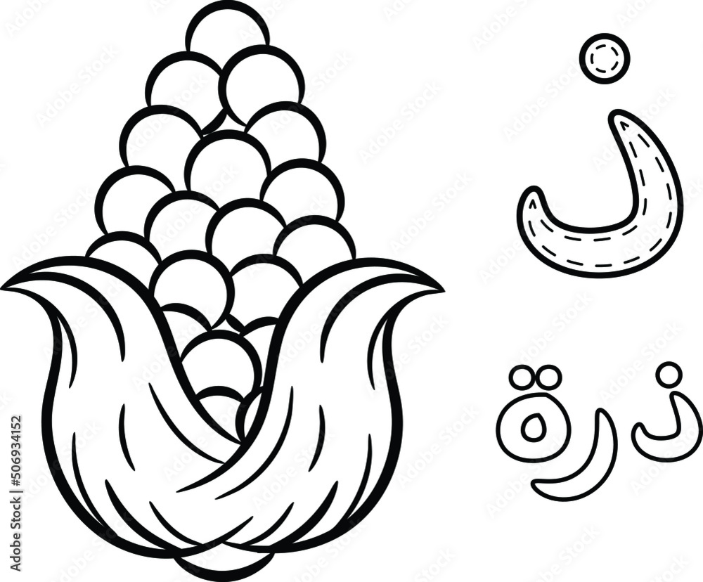 Printable Arabic letter alphabet sketch sheet learning the Arabic ...