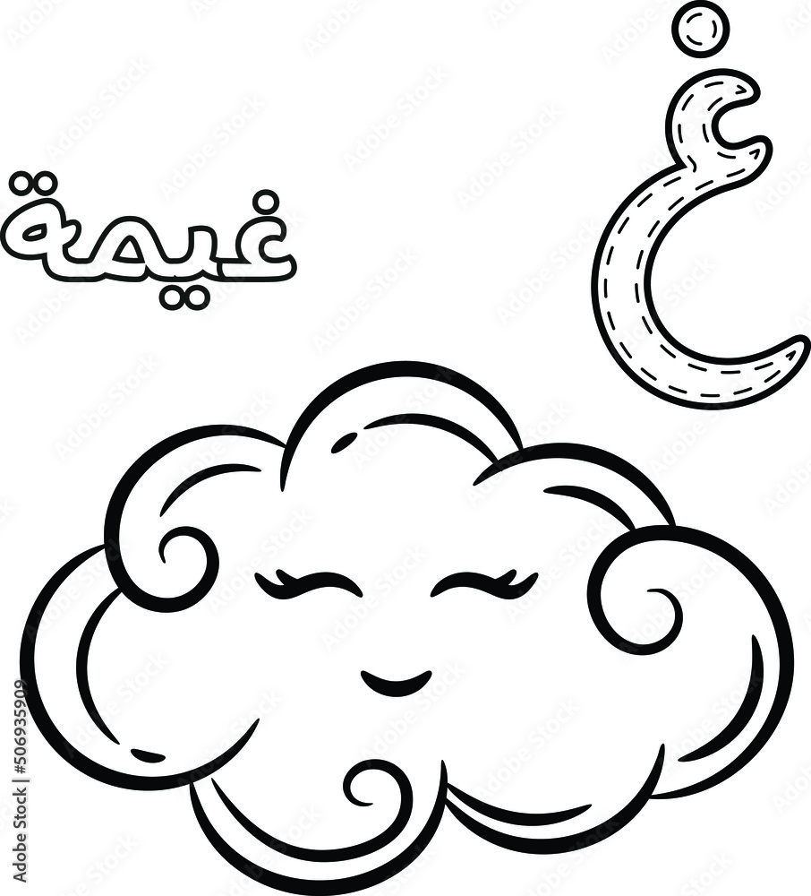 Printable Arabic letter alphabet sketch sheet learning the Arabic ...