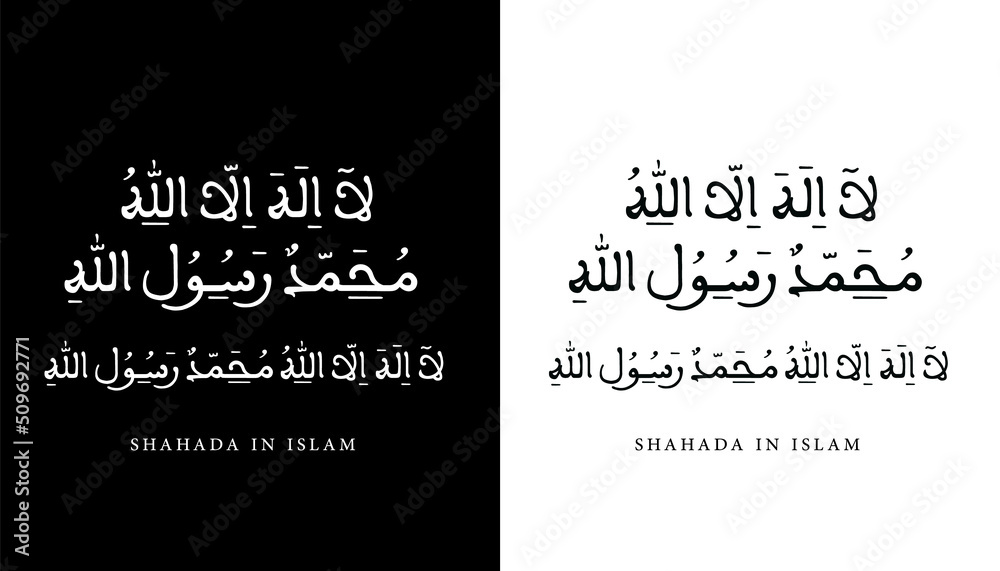 Arabic Calligraphy Name Translated (Shahada in Islam) Arabic Letters ...