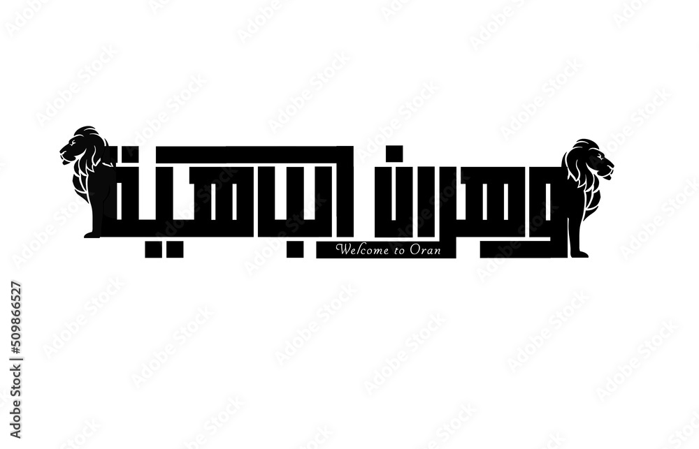 "Wahran AL Bahia" Bahia ORAN Arabic Square Calligraphy, illustration ...