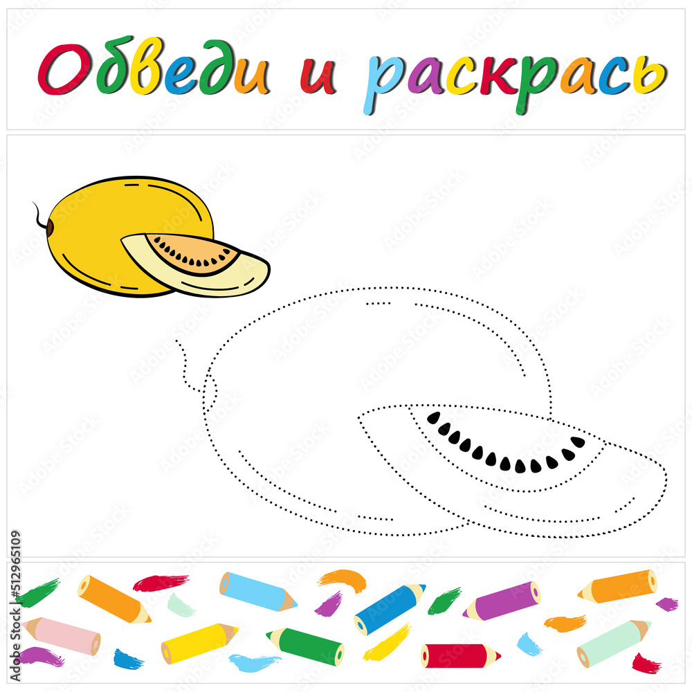 Melon. Task name "Trace and Color" in Russian. A page of a coloring ...