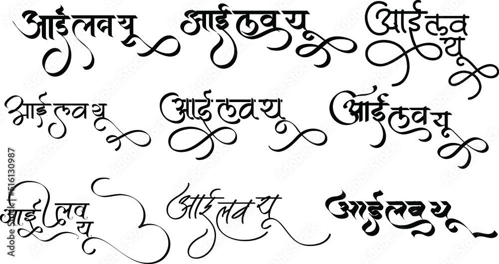 Stock Vektorgrafik I love you logo I Love You symbol in hindi calligraphy Indian logo Hindi symbol Translation I Love You Adobe Stock