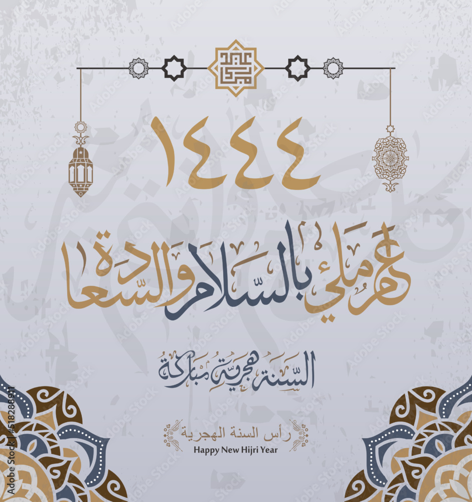 Hijra greeting Arabic Calligraphy greeting card for the 1444 hijra ...