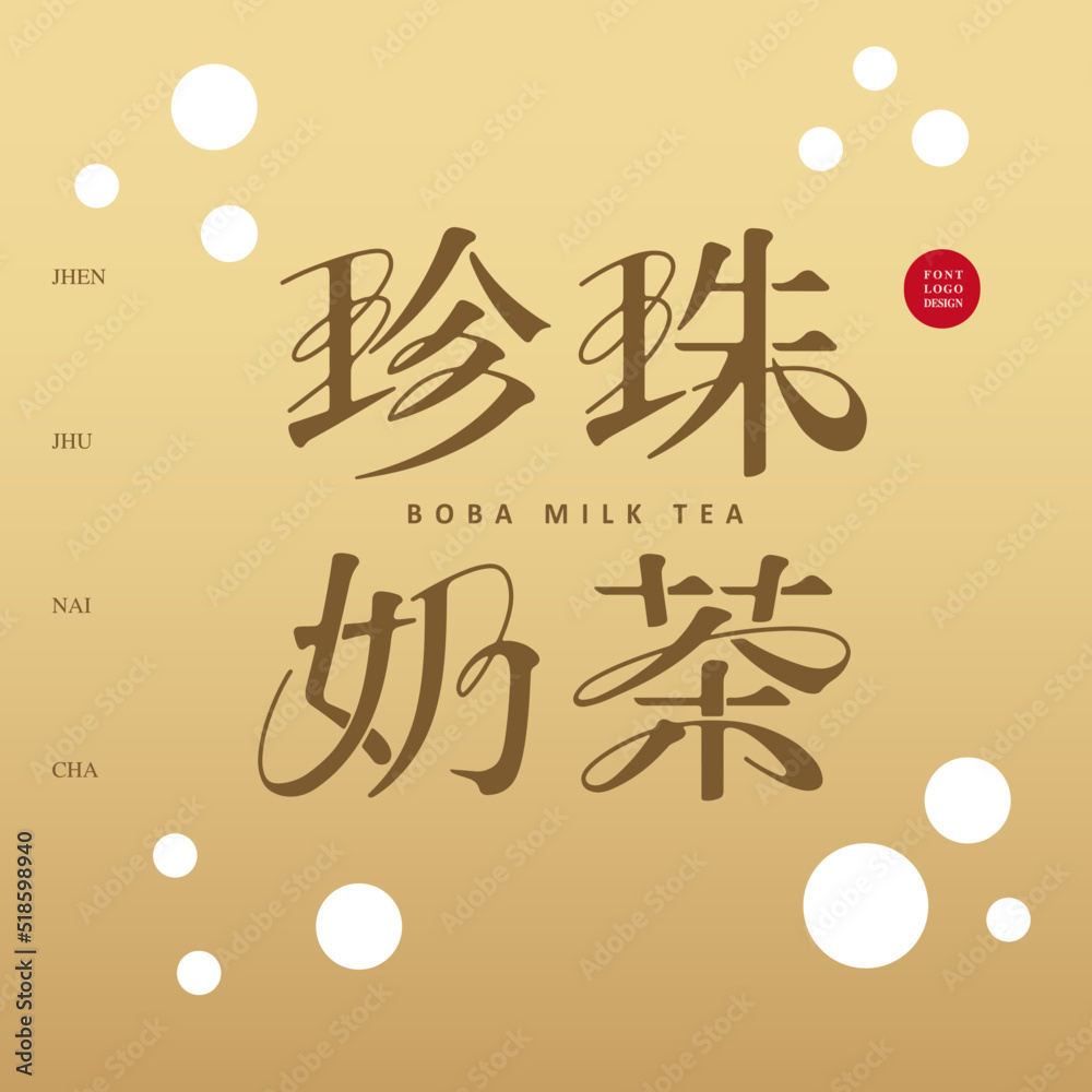 Chinese type design "Pearl milk tea, boba milk tea", Type Design ...