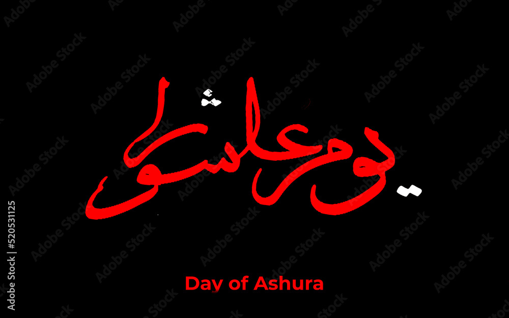 Arabic Style Calligraphy Yaum e Ashura. Black colored background for ...