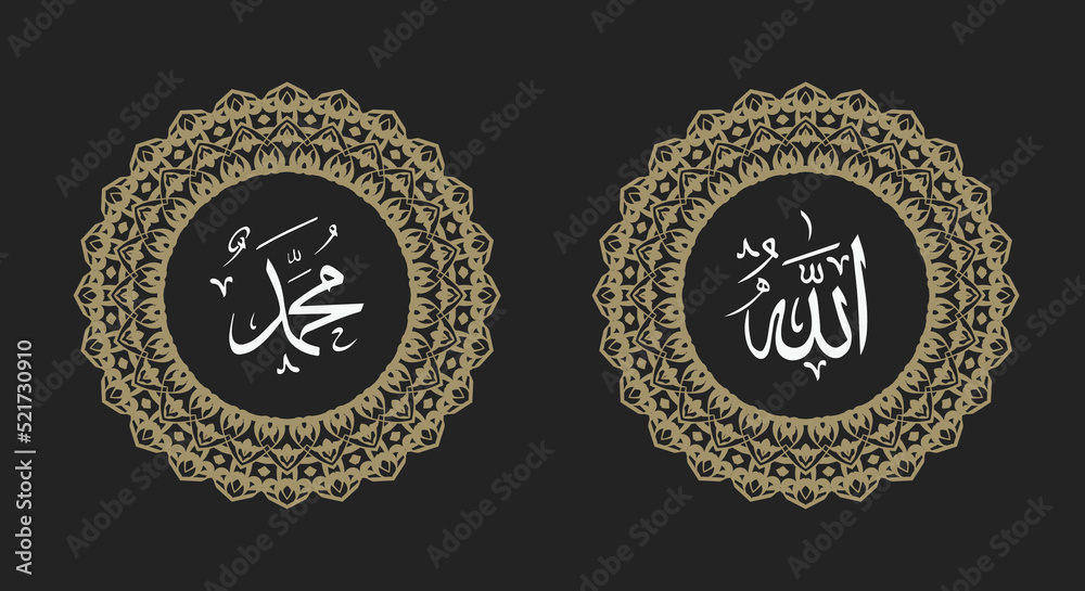 Vetor Allah muhammad Name of Allah muhammad, Allah muhammad Arabic ...