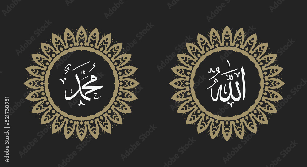 Allah muhammad Name of Allah muhammad, Allah muhammad Arabic islamic ...