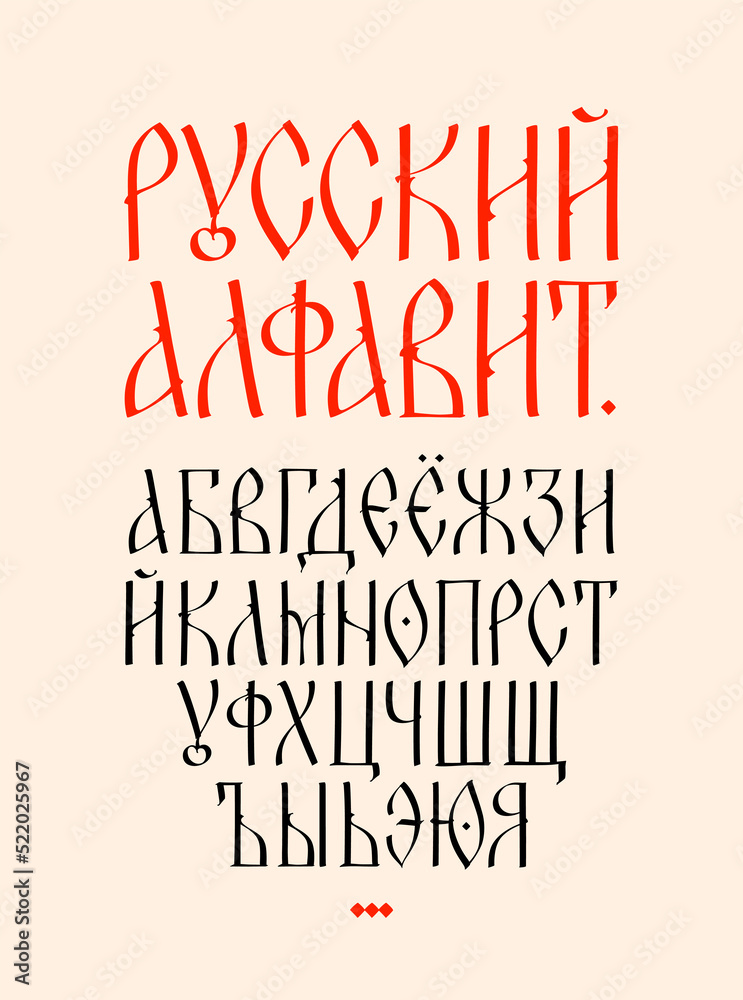 Font Display Old Russian charter. Old Russian fairy style. Russian ...