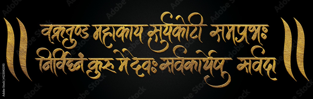 Famous mantra calligraphy text in praise of lord ganesha for meditation ...