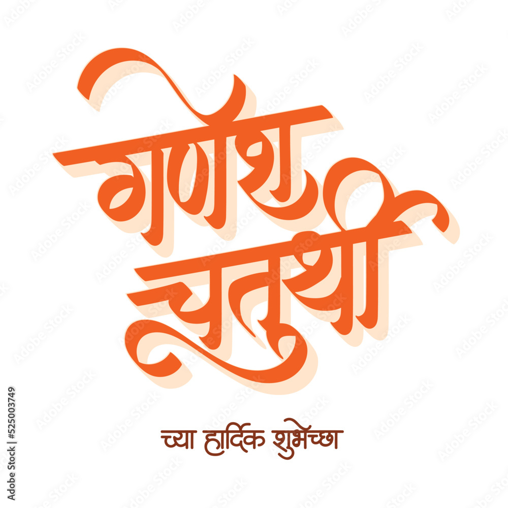 Happy Ganesh Chaturthi Marathi Calligraphy Stock Vector | Adobe Stock