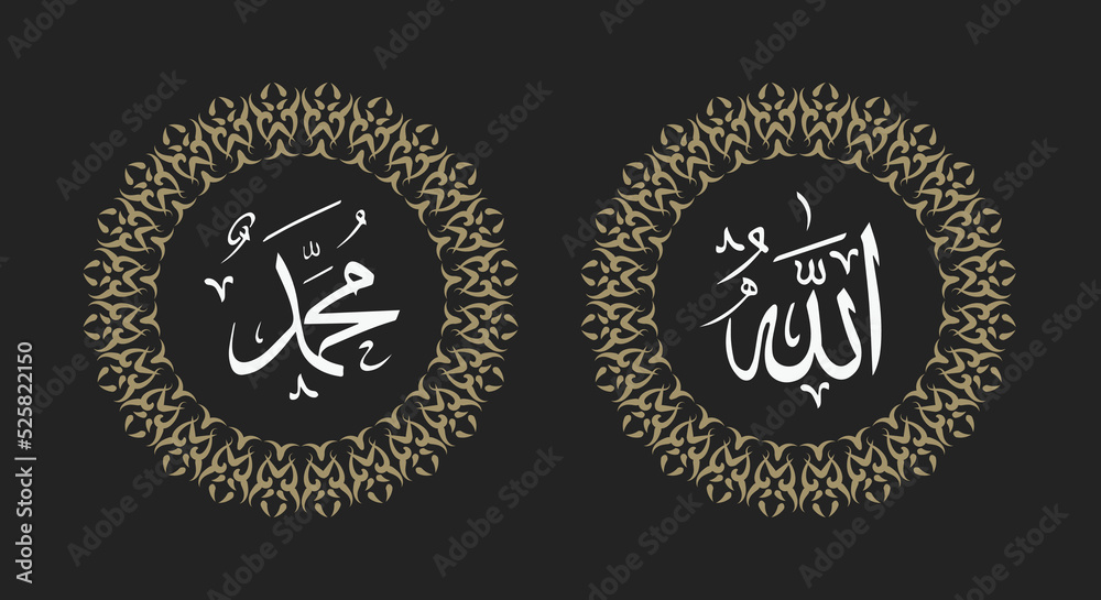 arabic calligraphy of allah muhammad with circle frame and retro color ...