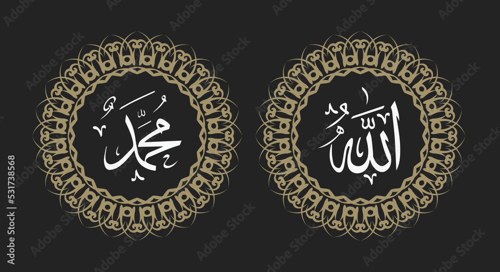 allah muhammad calligraphy with circle frame and retro color Stock ...
