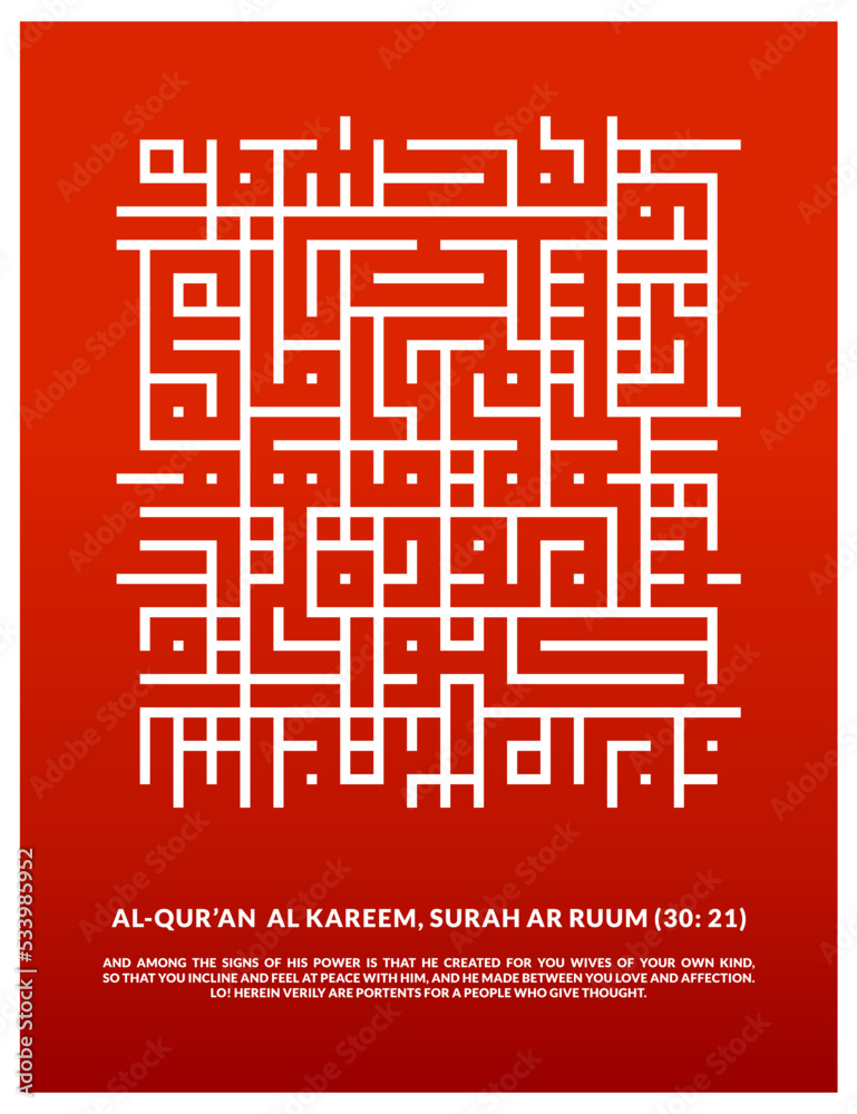 Surah Ar Ruum, 21st verse. The 30th Surah in Al Quran Al Kareem ...