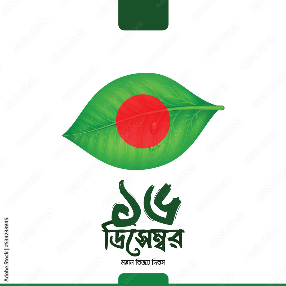 The holiday is always celebrated on December 16th. Known as 'Bijoy ...