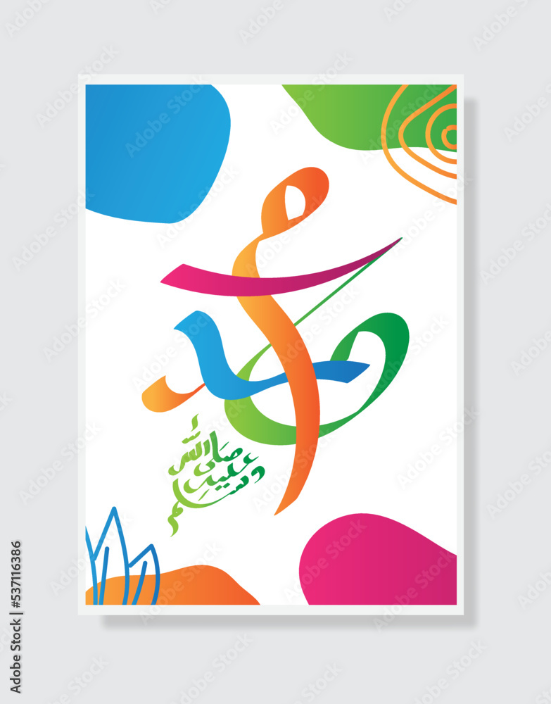 Arabic and islamic calligraphy of the prophet Muhammad, peace be upon ...