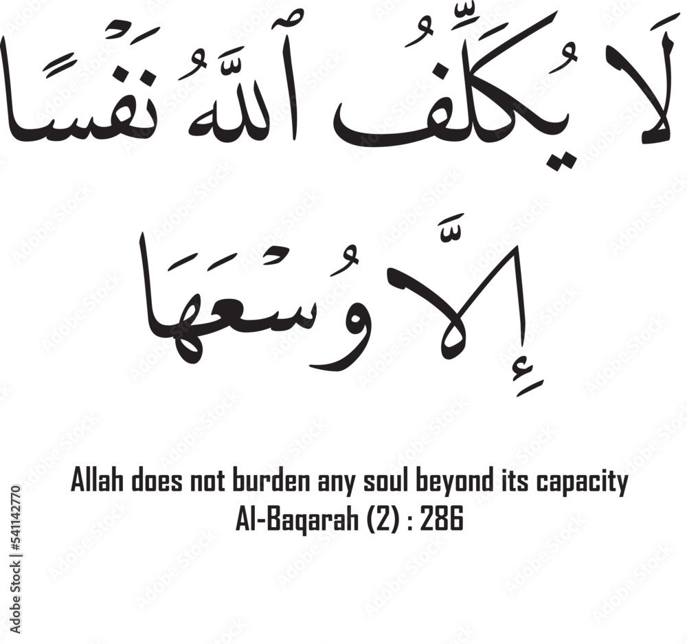 Islamic Calligraphy art for Quran Karim Al Baqarah : 286. Means "Allah ...