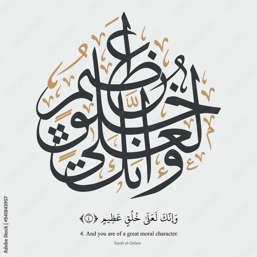 Arabic Quran calligraphy design, Quran - Surah al-Qalam Aya Verse 11 ...