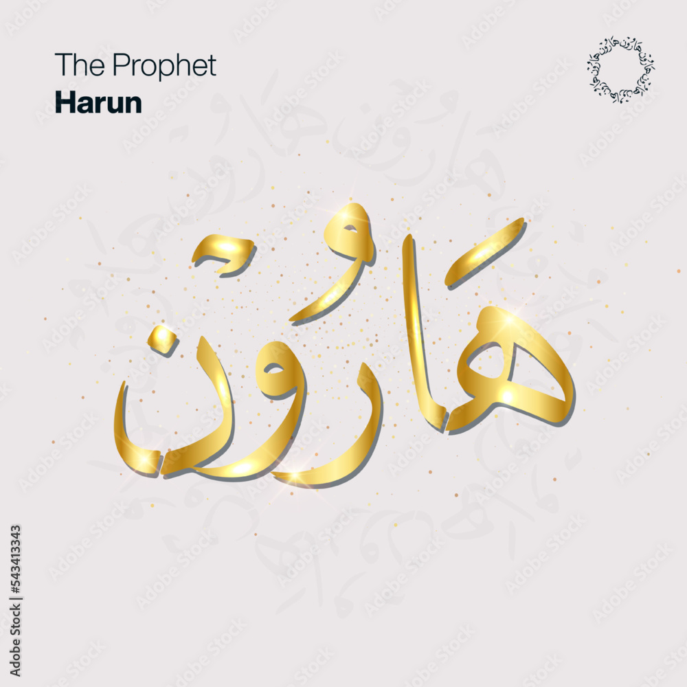 Prophet Harun name in arabic calligraphy gold gradient handwritten ...