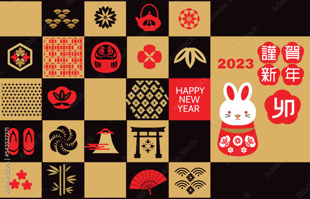 2023 Japanese new year greeting card (Nengajo) template. In Japanese it ...