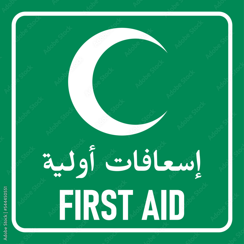 Green First Aid Box Icon in English and Arabic with Crescent or Half Moon Symbol. Vector Image ...