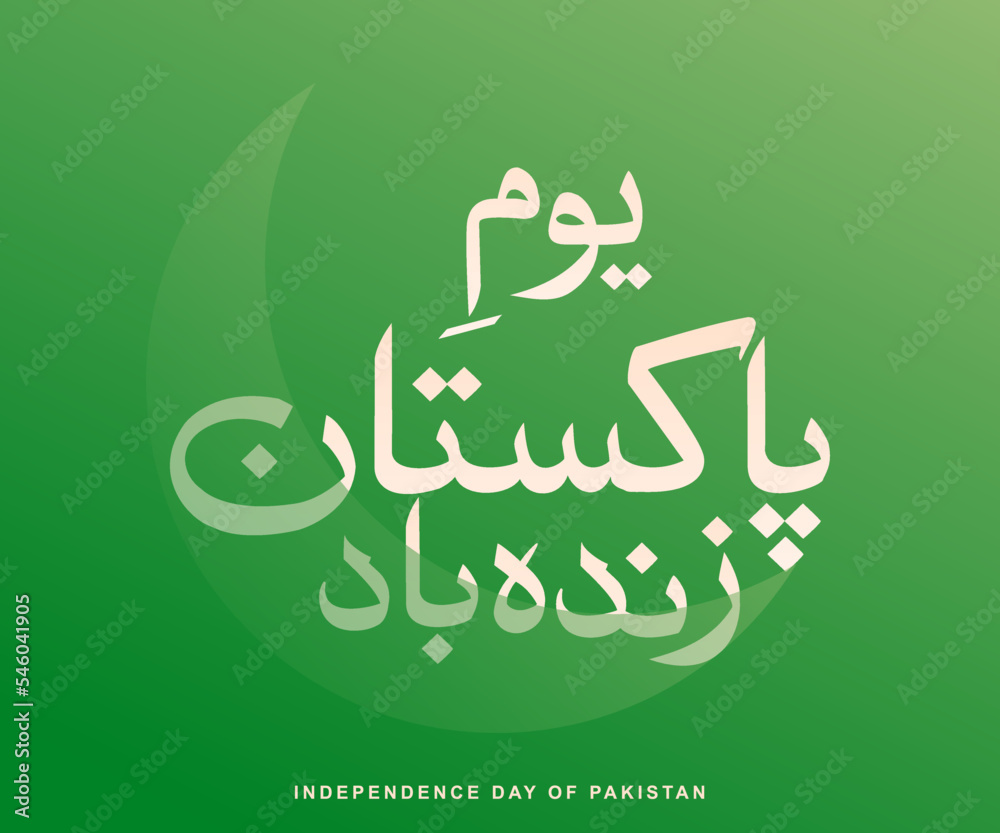 Design of Youm e Pakistan Zindabad urdu Calligraphy minimal style green ...