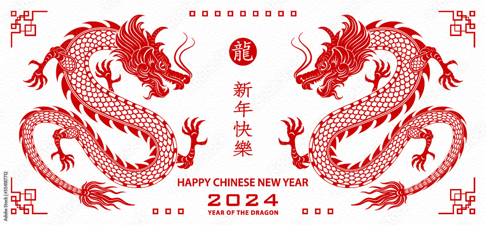 2024 New Year Chinese