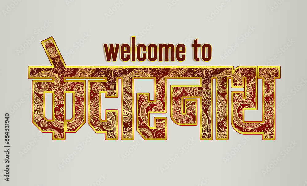 Ilustración de Stock Kedarnath logo in hindi calligraphy font, Welcome ...