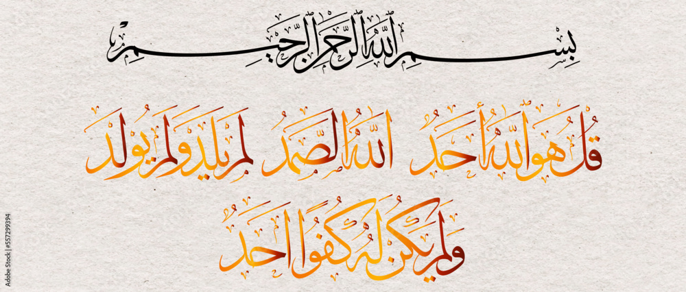 Vector calligraphy In Golden of "Surah Ikhlas [112]", "Qul Huwal Laahu ...