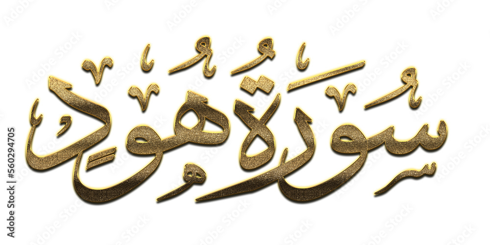 3D Golden Hud(Hud), Gold Quran Surah Names png Stock Illustration ...