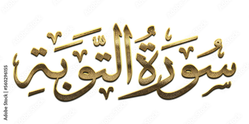 3D Golden Al-Bara’at / At-Taubah(The Immunity), Gold Quran Surah Names ...