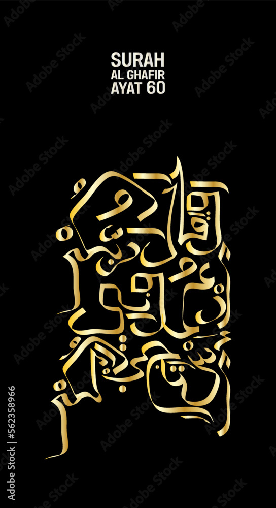 Islamic calligraphy, surah al ghafir ayat 60 Stock Vector | Adobe Stock