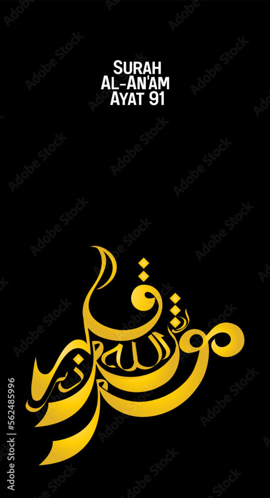 Islamic calligraphy, Arabic calligraphy, Surah Al-An'am Ayat 91 Stock ...