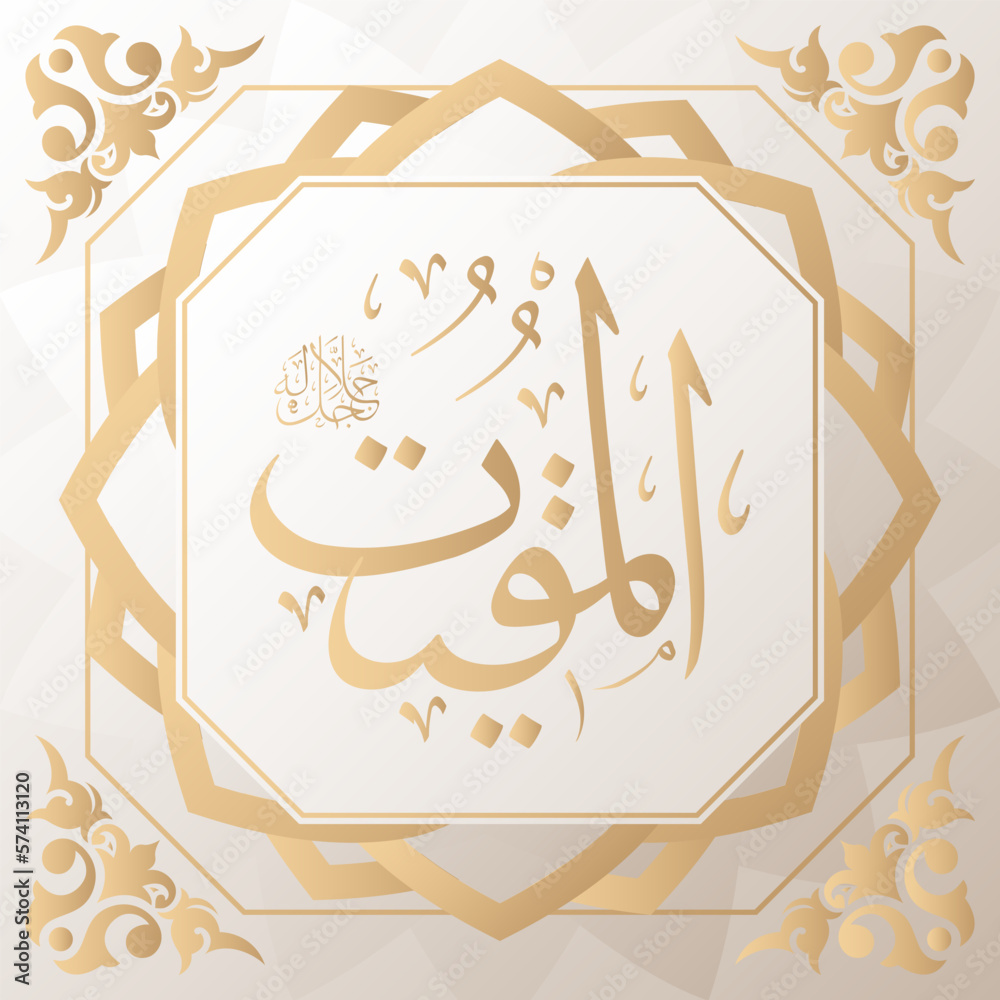 arabic calligraphy gold in background one of 99 names of allah arabic ...