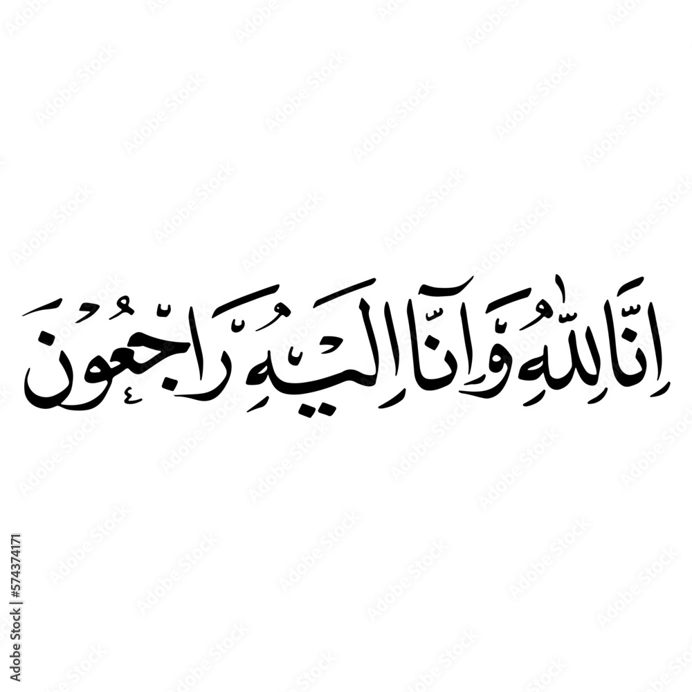 Innalillahi In Arabic Calligraphy Stock Vector | Adobe Stock