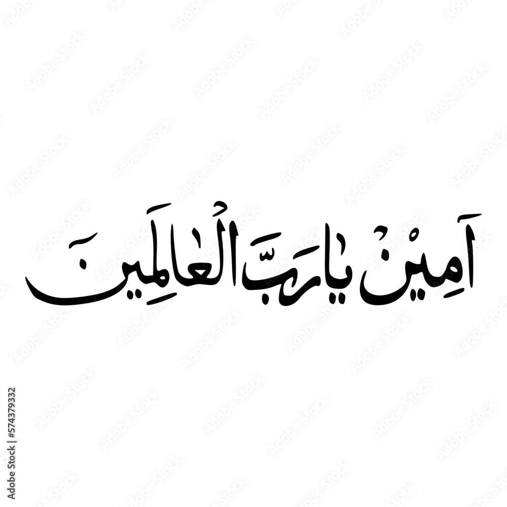 Aamiin Ya Rabbal Alamin In Arabic Letters Calligraphy Stock Vector ...