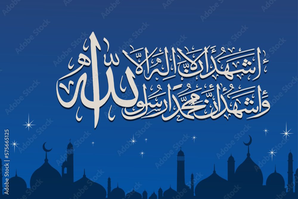 Vector de Stock Arabic islamic calligraphy of syahadat translated as ...