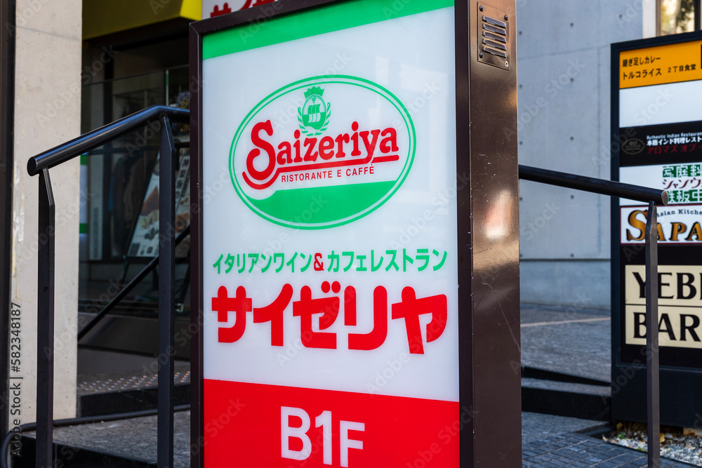 サイゼリヤ 神楽坂下店 Stock Photo | Adobe Stock