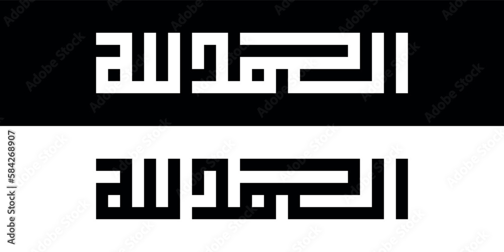 Arabic logo design bsmillah alhamdulillah subhan allah allahu akbar. la ...