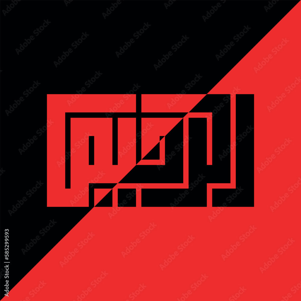 Arabic logo design bsmillah alhamdulillah subhan allah allahu akbar. la ...