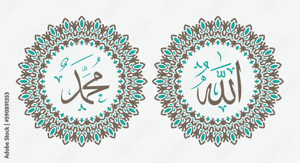 Allah muhammad Name of Allah muhammad, Allah muhammad Arabic islamic ...