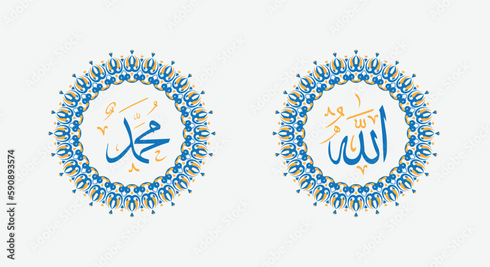 Allah muhammad Name of Allah muhammad, Allah muhammad Arabic islamic ...