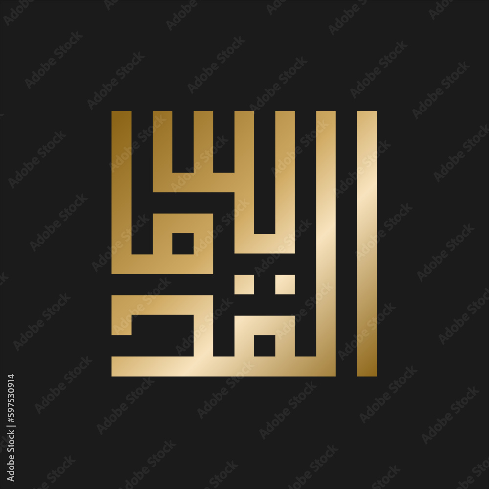 Al-Qudus - is the Name of Allah. 99 Names of Allah, Al-Asma al-Husna ...