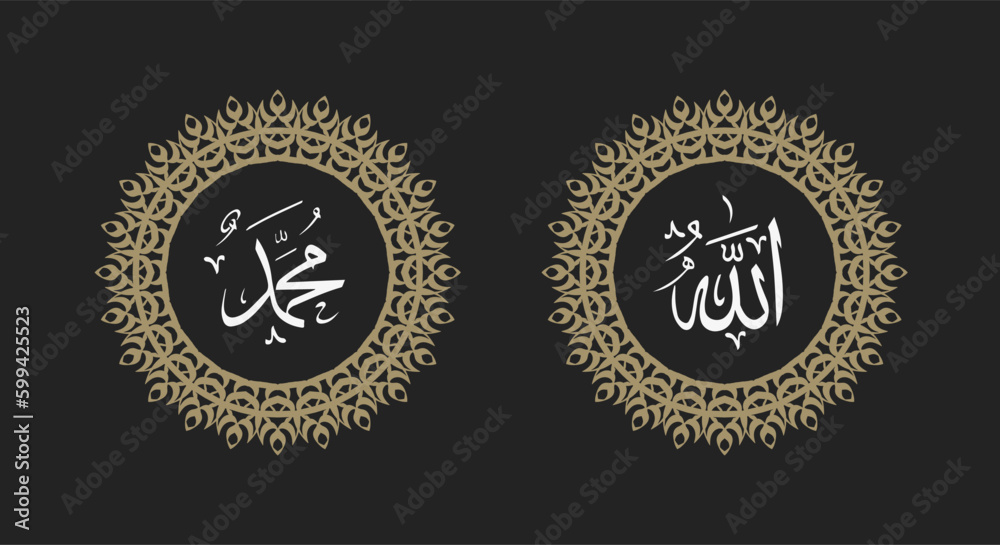 Allah muhammad Name of Allah muhammad, Allah muhammad Arabic islamic ...